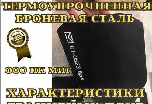 Бронеплита Адамант бр4 оптом и в розницу