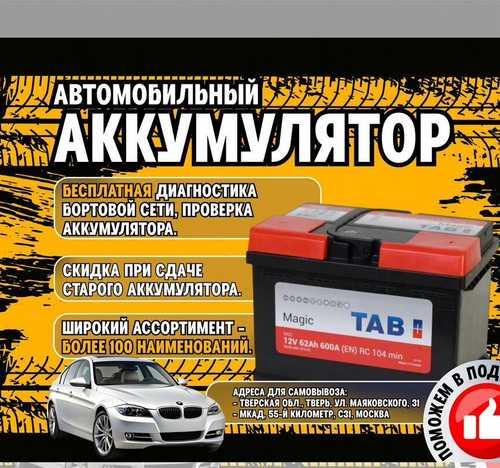 Аккумулятор TAB Magic 62ач о.п. низ