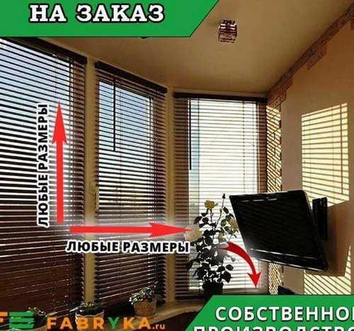 Жалюзи