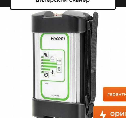 Дилерский сканер Volvo vocom I (88890300)