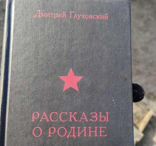 Рассказы о родине