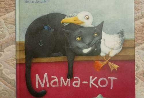 Книга Луис Сепульведа мама-кот