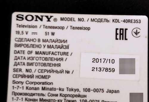 Продам телевизор sony kdl-40re353 на запчасти