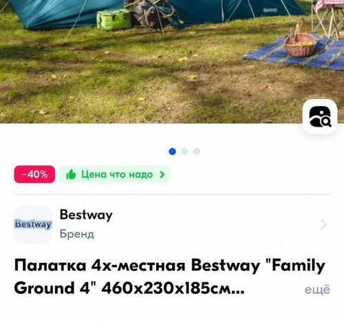 Палатка туристическая 4 местная Bestway