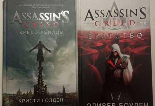 Книги серии "Assassin's Creed"