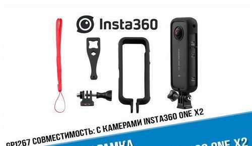 Прочная защитная рамка для insta360 ONE X2