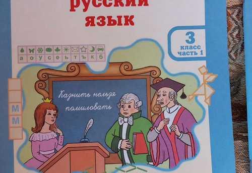Л.В.Мищенкова Занимательный русский язык 3 класс
