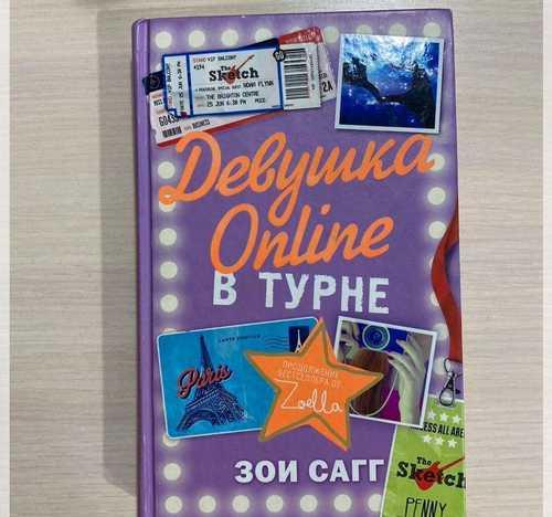 Девушка Online в турне Зои Сагг