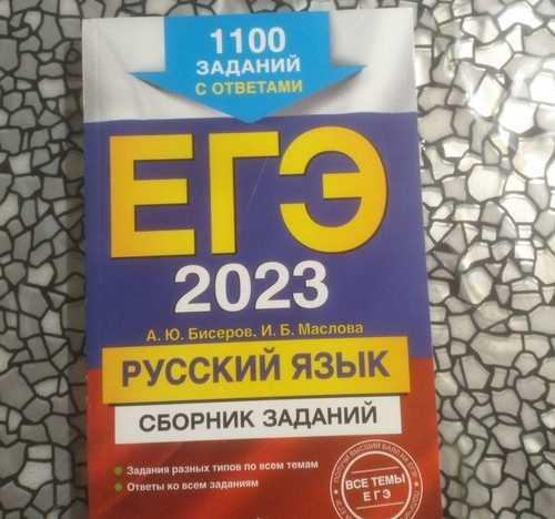 ЕГЭ 2023. Русский язык