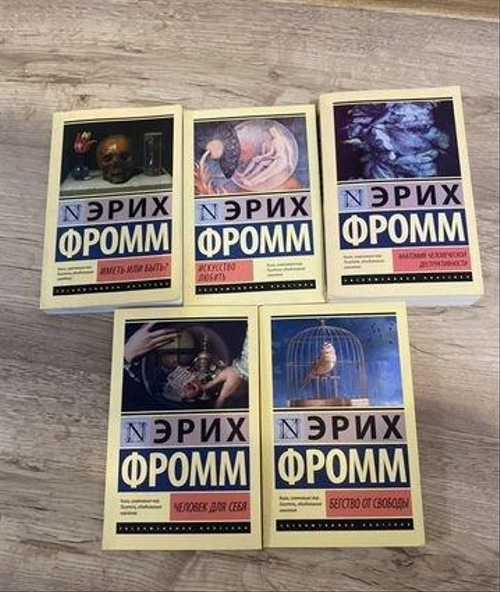 Книги эрих фромм