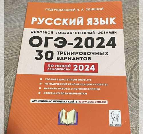 ОГЭ русский язык 2024