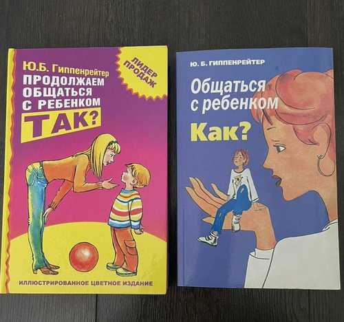 Детская психология книги Гиппенрейтер Ю.Б