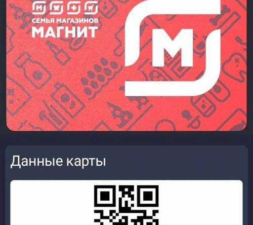 Скидочная карта магнит