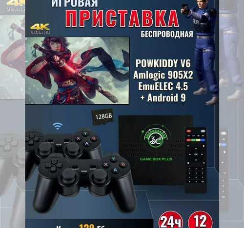 Игровая приставка + TV Powkiddy V6