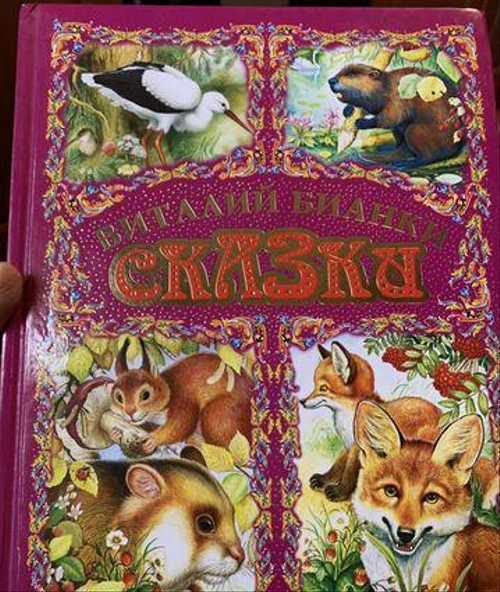 Книги Пришвина, Бианки