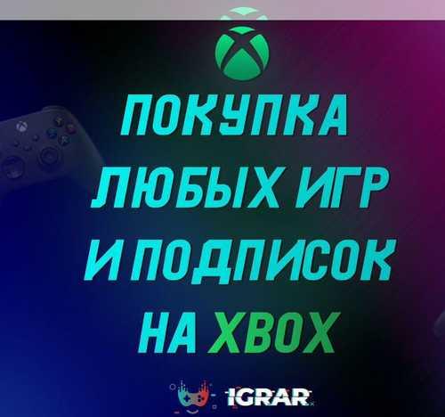 Подписка xbox