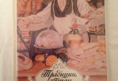 Традиции и обычаи Русской Кухни