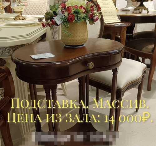Подставка