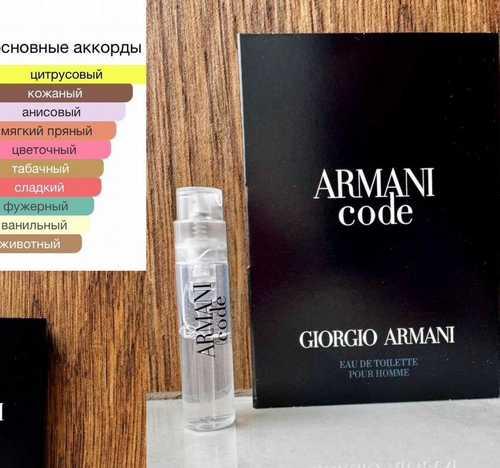 Giorgio Armani Armani Code 1.2 мл мужской аромат