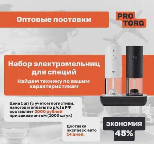 Набор электромельниц оптом