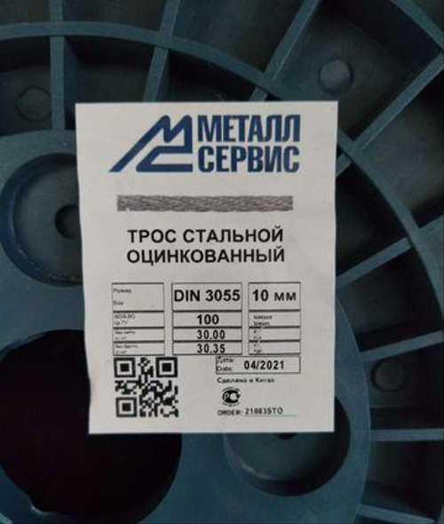 Трос стальной оцинкованный 10мм
