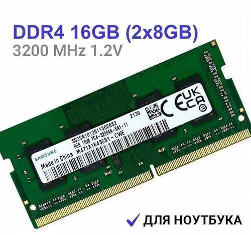 Оперативная память DDR4 16Gb для ноутбука 3200MHz