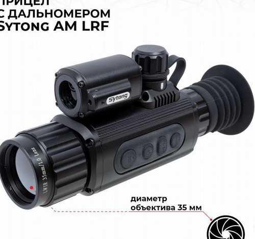 Тепловизионный прицел Sytong AM03-35LRF