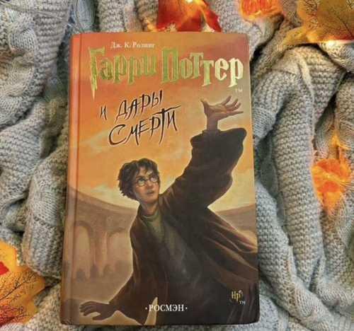 2 книги Гарри Поттер Росмэн