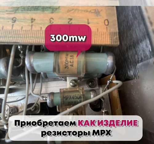 Резистор мрх 300mw