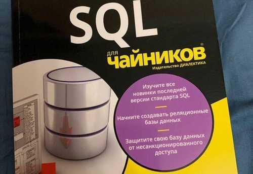 Тейлор: SQL