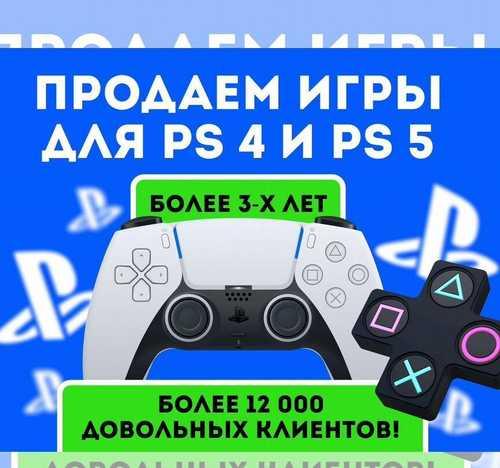 Любые игры на PS4 / PS5 (Турция и Украина)