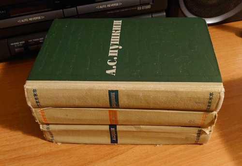 Собрание сочинений А.С. Пушкина в 3 томах