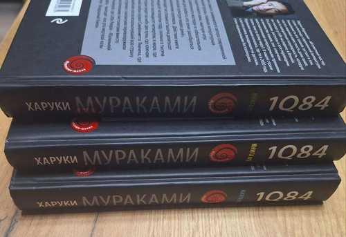 Харуки Мураками 1Q84