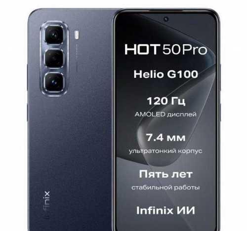 Infinix Hot 50, 8/128 ГБ