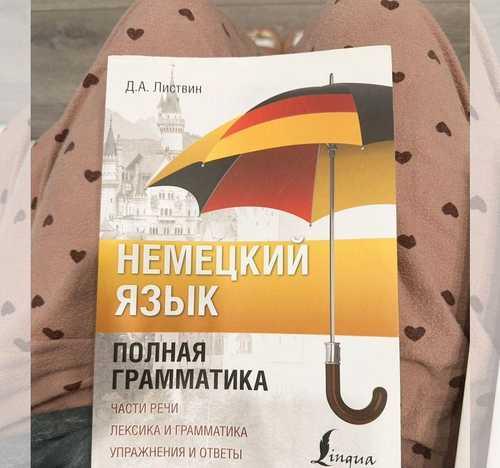 Книги по изучению немецкого языка