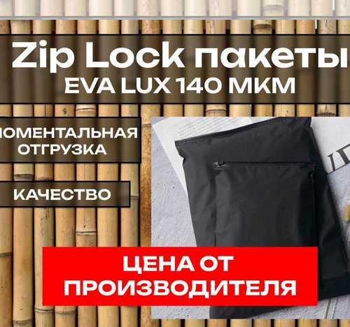 Матовые черные зип лок пакеты / ZIP lock