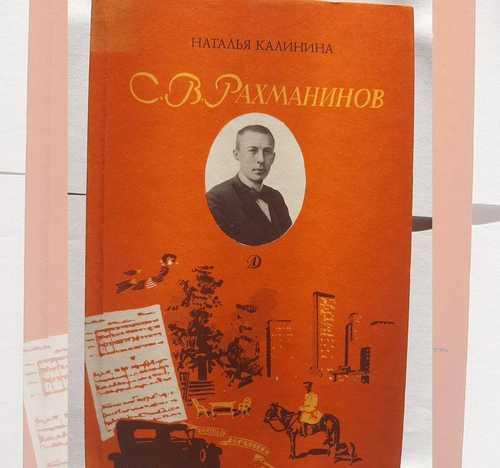 Книги о композиторах