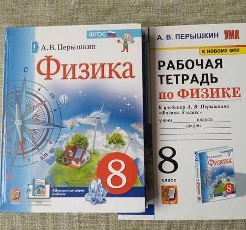 Учебник физика, 8 класс