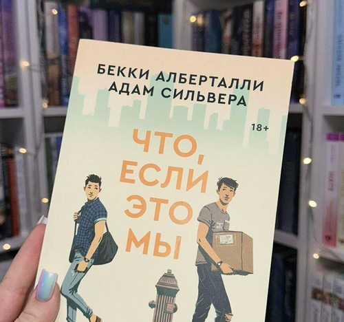 Что если это мы. Popkorn books