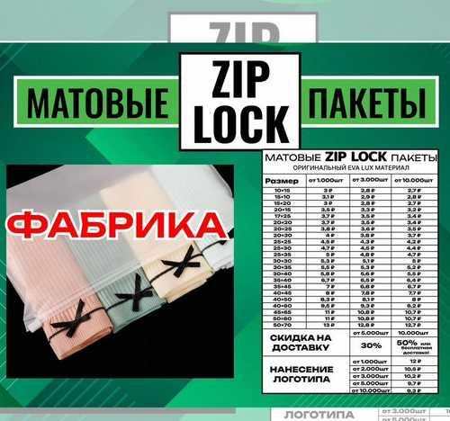 Пакеты ZIP lock EVA-LUX 120 мкм