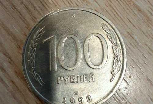 Монета 100 р. 1993 года