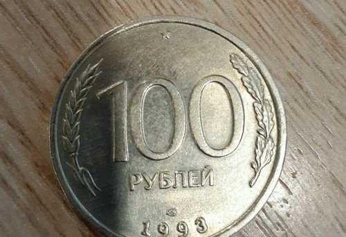 Монета 100 р. 1993 года