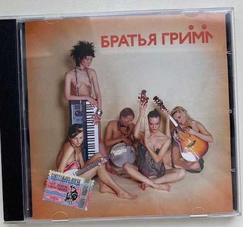 Братья Гримм (CD)