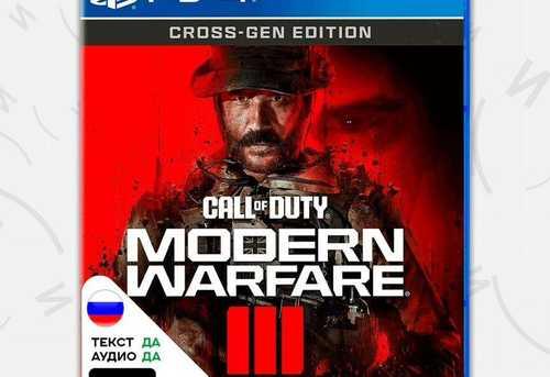Call of Duty: Modern Warfare III (3)(2023) (PS4, р
