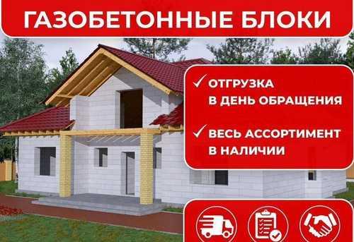 Газоблок / Газосиликатный блок