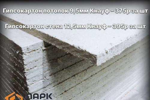 Гипсокартон кнауф влагостойкий 12.5мм Симферополь