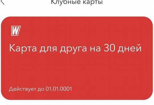Клубная карта World class метрополис на 30 дней