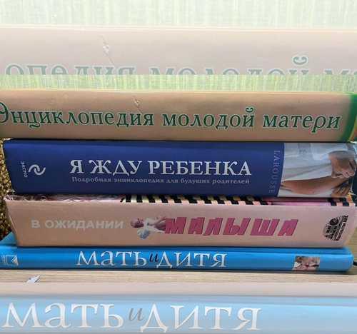 Книги по материнству и беременности