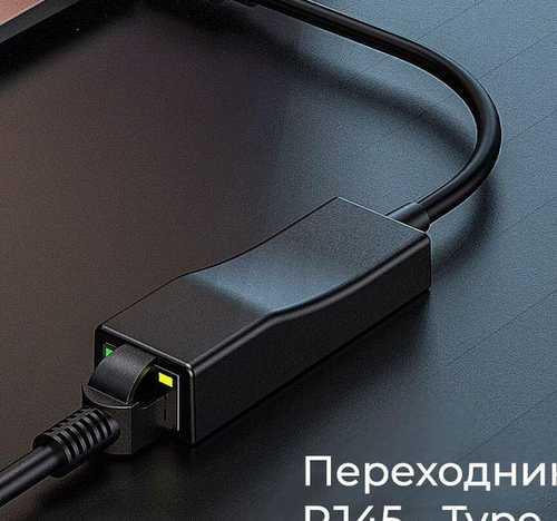 Интернет адаптер USB Type-C - RJ45