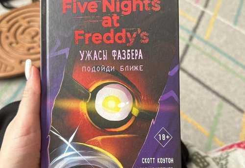 Книга Five Nights AT Freddy's "Ужасы Фазбера"